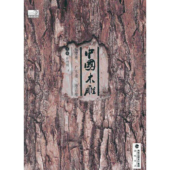 中国木雕-(全套3册) 书籍 艺术 雕塑