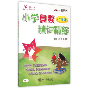 小学奥数精讲精练(2年级)