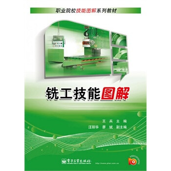 铣工技能图解