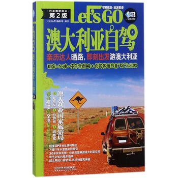 澳大利亚自驾Let's Go