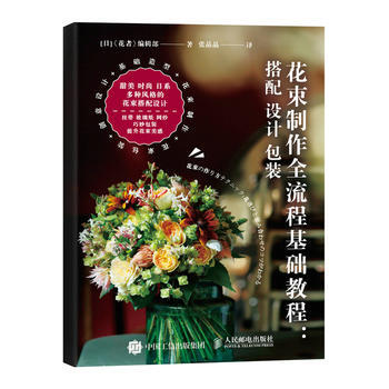 花束制作全流程基础教程 搭配 设计 包装