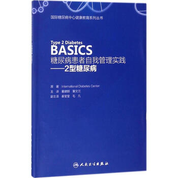 糖尿病患者自我管理实践2型糖尿病