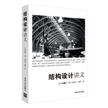 结构设计讲义