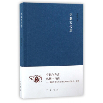 穿越文化层