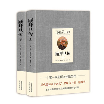顾拜旦传[全两册]9787200136074