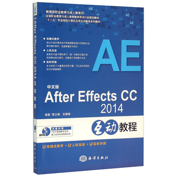 中文版After Effects CC2014互动教程（附光盘）
