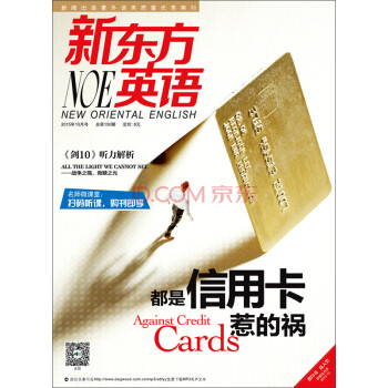 新东方英语（2015年10月号）