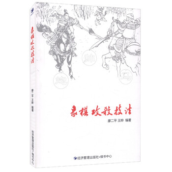 象棋攻杀技法