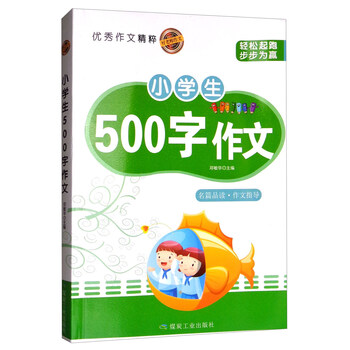 小学生500字作文/好老师作文