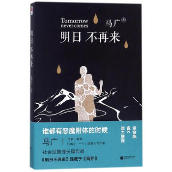 明日不再来