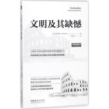 文明及其缺憾