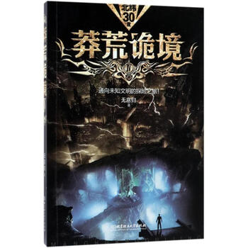 莽荒诡境(4)