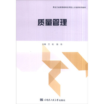 质量管理
