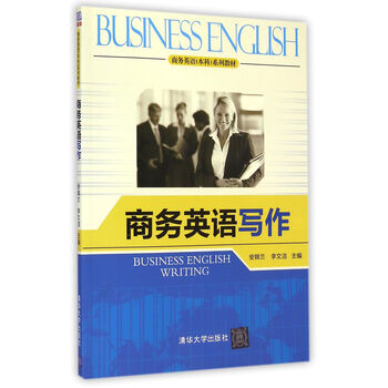 商务英语写作(商务英语本科系列教材)