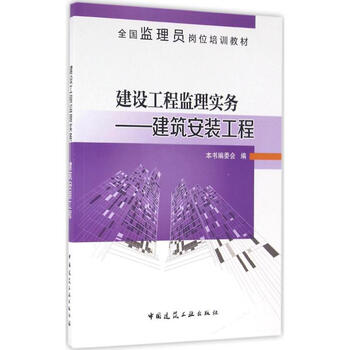 建设工程监理实务