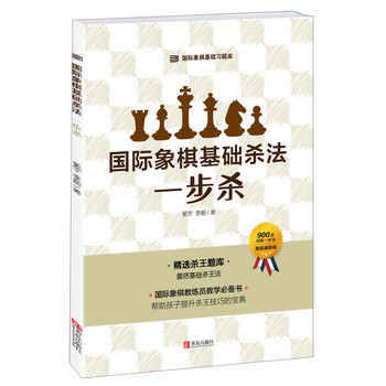 国际象棋基础杀法 一步杀