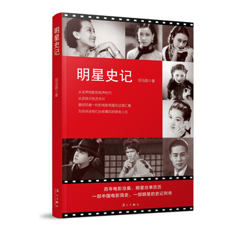 明星史记