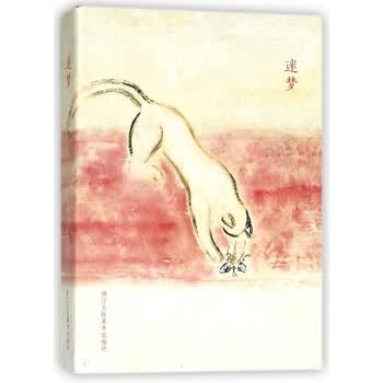 迷梦(明信片)(精)