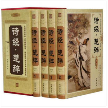  诗经·楚辞（套装全四册）中华古诗词鉴赏大全集 辽海出版社