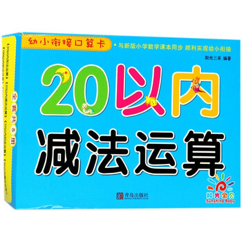 20以内减法运算/幼小衔接口算卡