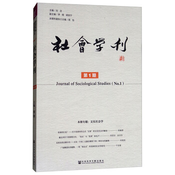 社会学刊 第1期