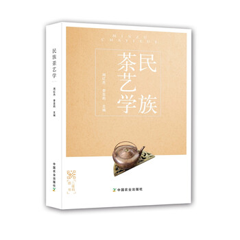 民族茶艺学