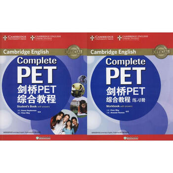 剑桥PET综合教程