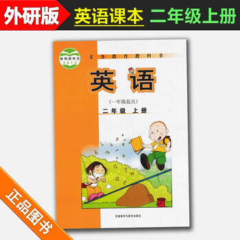 2021秋外研版小学英语2二年级上册课本教材教科书外研社版上学期一年级起点外语教学与研究出版社