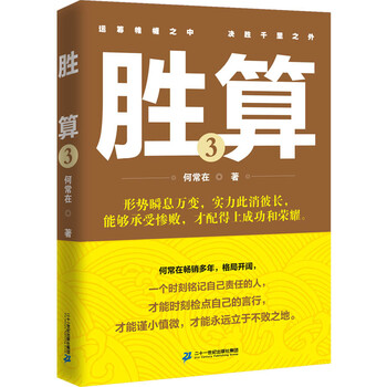 长篇小说--胜算·39787556812868