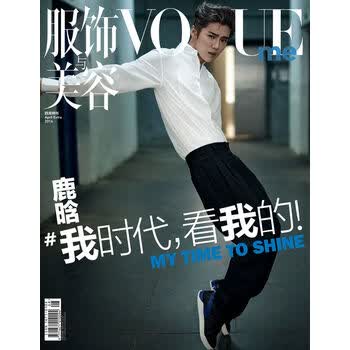 VOGUE ME服饰与美容（随刊赠送鹿晗签名海报，2016年04月特刊）