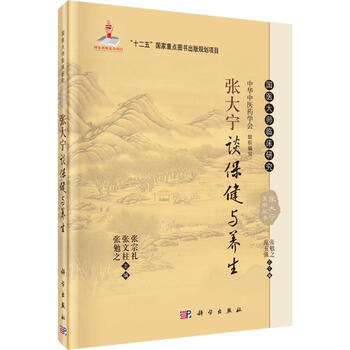 张大宁谈保健与养生