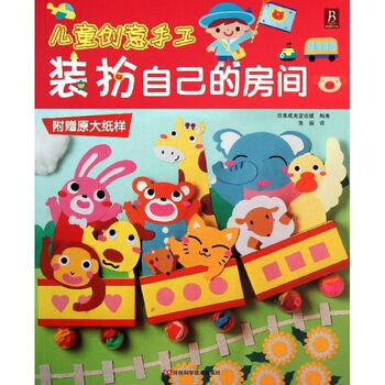 儿童创意手工