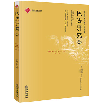 私法研究（第22卷）