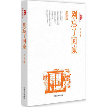 别忘了回家