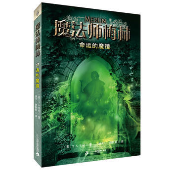 魔法师梅林 4 命运的魔镜