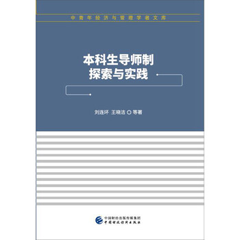 本科生导师制探索与实践