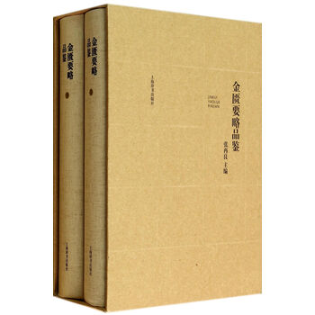 金匮要略品鉴(上下)(精)