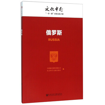 俄罗斯