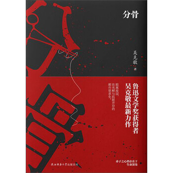 分骨