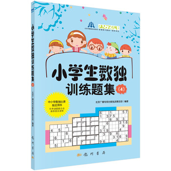 小学生数独训练题集4