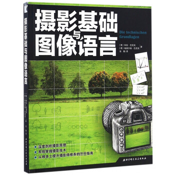 摄影基础与图像语言
