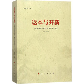 返本与开新