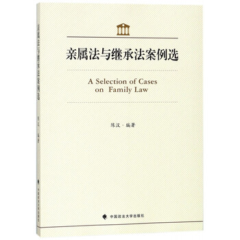 亲属法与继承法案例选
