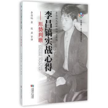 李昌镐实战心得--形势判断