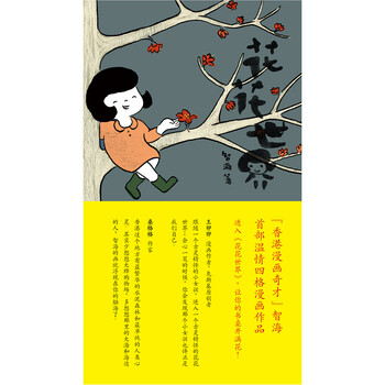 花花世界9787549504138