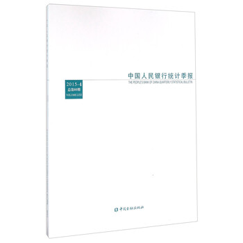 中国人民银行统计季报9787504979841