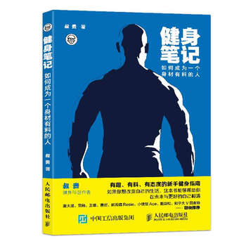 健身笔记：如何成为一个身材有料的人