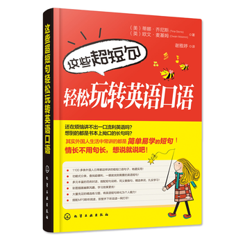 这些超短句轻松玩转英语口语