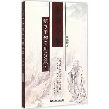 古廉今鉴