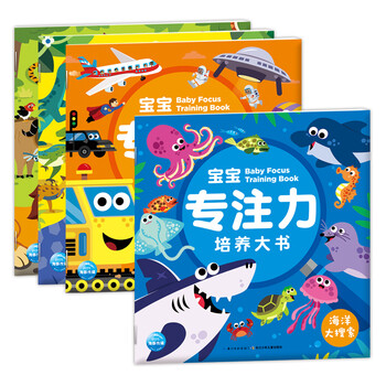 【点读版】3-6岁宝宝专注力培养大书 套装全4册(支持小猴皮皮小鸡球球豚小蒙点读笔需另外购买)